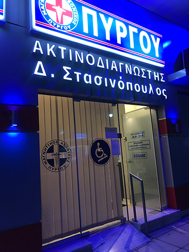 ΑΞΟΝΙΚΟΣ ΜΑΓΝΗΤΙΚΟΣ ΠΥΡΓΟΥ ΣΤΑΣΙΝΟΠΟΥΛΟΣ ΔΗΜΗΤΡΙΟΣ ΙΑΤΡΙΚΗ Ε.Ε ...