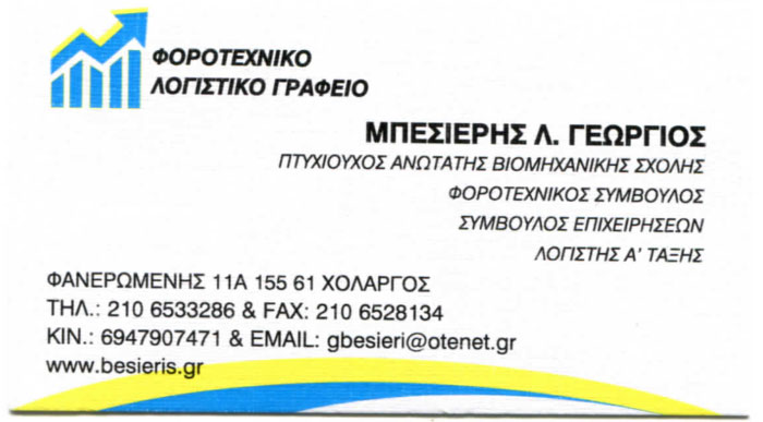 GB TAXES & ACCOUNTING - ΜΠΕΣΙΕΡΗΣ - Φωτογραφίες | Λογιστής Α’ Τάξης ...