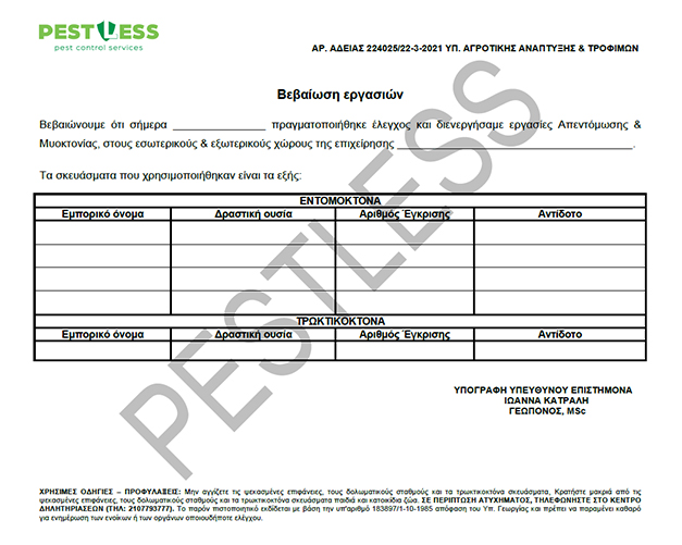 PESTLESS | Μυοκτονίες - Απεντομώσεις - Απολύμανση Σε Χώρους Εστίασης ...