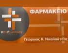 ΝΙΚΟΛΟΥΤΣΟΣ ΓΕΩΡΓΙΟΣ | Φαρμακείο – Καλλυντικά – Ορθοπεδικά Είδη ...