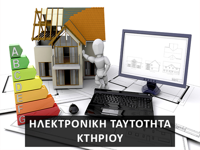 OMIKRON ΜΗΧΑΝΙΚΗ & ΚΑΤΑΣΚΕΥΑΣΤΙΚΗ | Οικοδομικές Άδειες Δόμησης - Άδειες ...