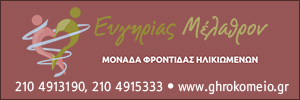 Γηροκομεία - Οίκοι Ευγηρίας Αθήνα | vrisko.gr