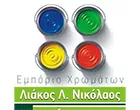 ΛΙΑΚΟΣ ΝΙΚΟΛΑΟΣ | Χρώματα – Βερνίκια – Χρώματα Εσωτερικού & Εξωτερικού ...