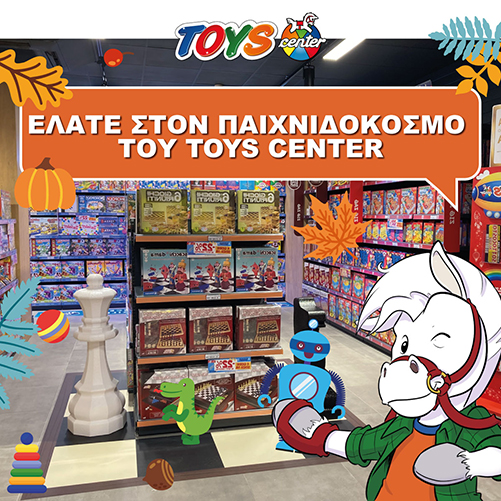 TOYS CENTER - Φωτογραφίες | Δώρα Για Παιδιά - Δώρα Για Μωρά - Παιχνίδια ...