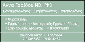 Ενδοκρινολόγοι Αθήνα | vrisko.gr
