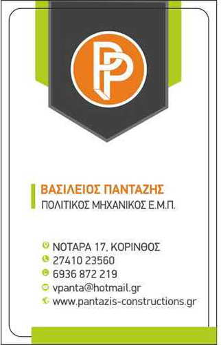 ΠΑΝΤΑΖΗΣ ΒΑΣΙΛΕΙΟΣ - Φωτογραφίες | Πολιτικός Μηχανικός - Τεχνικό ...