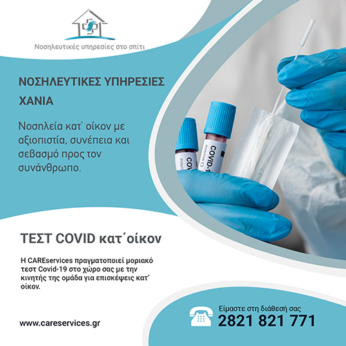 ΜΠΟΛΙΩΤΗ MEDICAL - Φωτογραφίες | Κατ Οίκον Νοσηλεία Care Services ...