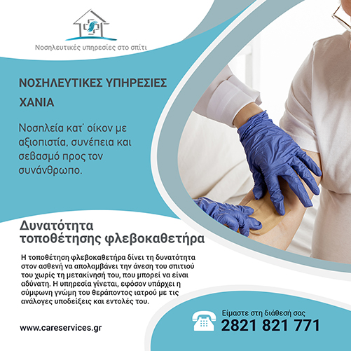 ΜΠΟΛΙΩΤΗ MEDICAL - Φωτογραφίες | Κατ Οίκον Νοσηλεία Care Services ...