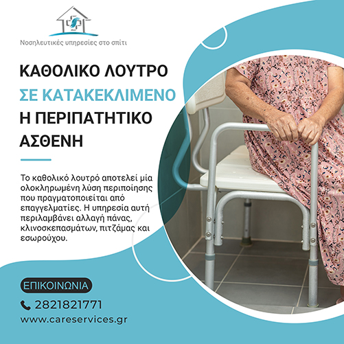 ΜΠΟΛΙΩΤΗ MEDICAL - Φωτογραφίες | Κατ Οίκον Νοσηλεία Care Services ...