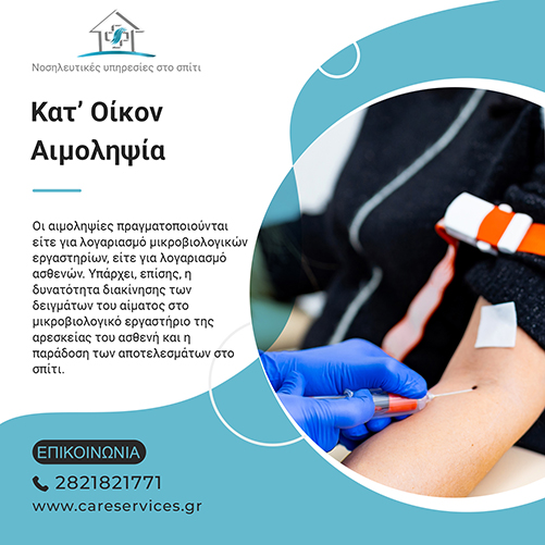 ΜΠΟΛΙΩΤΗ MEDICAL - Φωτογραφίες | Κατ Οίκον Νοσηλεία Care Services ...