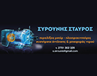 ΣΥΡΟΥΝΗΣ ΣΤΑΥΡΟΣ - Φωτογραφίες | Περιελίξεις Μοτέρ - Μοτέρ Πόρτας ...