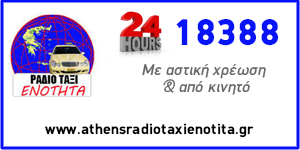 Ταξί - Ραδιοταξί - Σταθμοί Ταξί Αθήνα | vrisko.gr