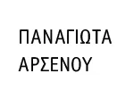 ΑΡΣΕΝΟΥ ΠΑΝΑΓΙΩΤΑ | Δερματολόγος – Αφροδισιολόγος - Κλινική & Αισθητική ...