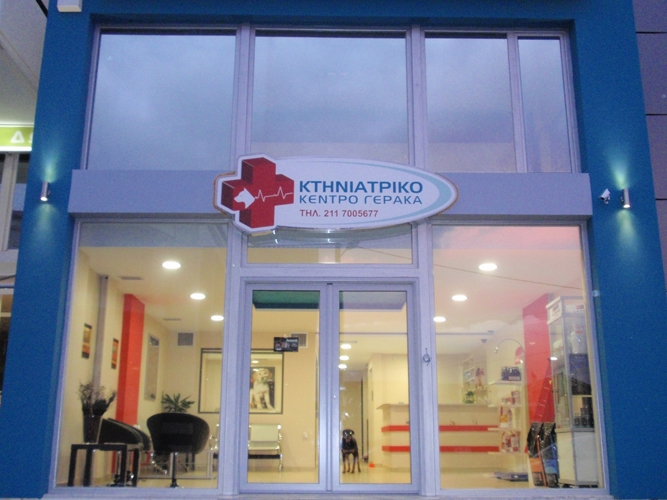 KTINIATRIKO KENTRO GERAKA - Map | Veterinary Clinics & Animal Hospitals ...