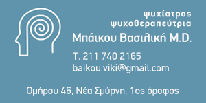 Ψυχίατροι Αθήνα | vrisko.gr