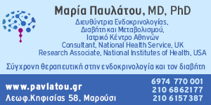 Ενδοκρινολόγοι Αθήνα | vrisko.gr
