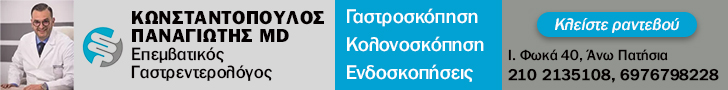 Γαστρεντερολόγοι ΕΟΠΥΥ Αθήνα | vrisko.gr