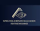 ΒΑΣΙΛΕΙΟΥ ΧΡΗΣΤΟΣ ΕΦΡΑΙΜ | Πολιτικός Μηχανικός – Άδειες Λειτουργίας ...