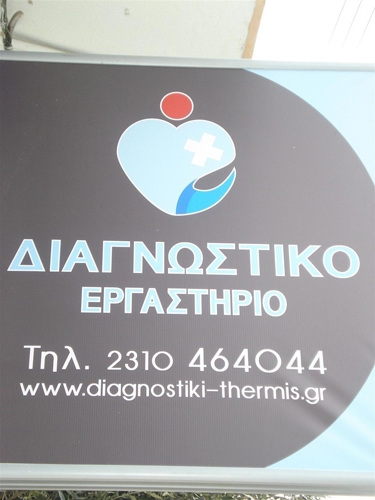 ΚΑΡΑΒΙΔΑ ΝΙΟΒΗ - ΔΙΑΓΝΩΣΤΙΚΟ ΕΡΓΑΣΤΗΡΙΟ - Φωτογραφίες | Πυρηνική Ιατρός ...