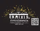 EKRIXIS.GR | Πυροτεχνήματα – Μπαλόνια – Οργάνωση Εκδηλώσεων με ...