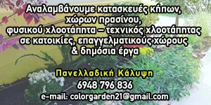 Κοπή & Κλάδεμα Δέντρων Ελλάδα | vrisko.gr