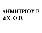 ΔΗΜΗΤΡΙΟΥ Ε. & Χ. Ο.Ε. | Πολιτικός Μηχανικός - Ενεργειακές Επιθεωρήσεις ...