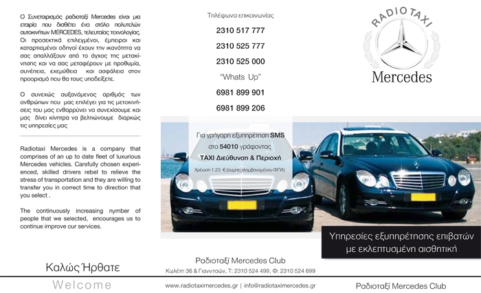 TAXI MERCEDES CLUB THESSALONIKI - Φωτογραφίες | Υπηρεσίες Ραδιοταξί με ...