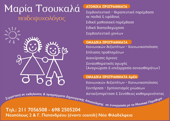 ΤΣΟΥΚΑΛΑ ΜΑΡΙΑ - Φωτογραφίες | MSc Αναπτυξιακή Ψυχολόγος ...