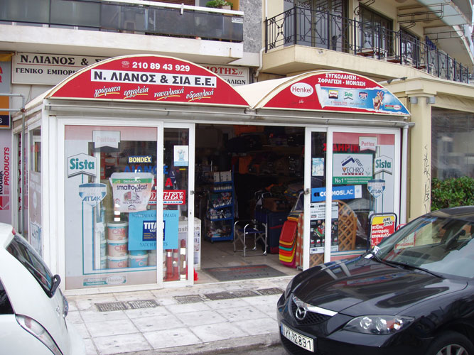 ΛΙΑΝΟΣ ΝΙΚΟΛΑΟΣ & ΣΙΑ Ε.Ε. | Γενικό Εμπόριο - Ηλεκτρικά - Εργαλεία ...