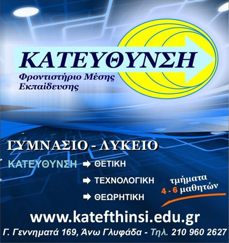 ΦΡΟΝΤΙΣΤΗΡΙΟ ΚΑΤΕΥΘΥΝΣΗ - ΓΚΡΟΖΟΣ ΑΠΟΣΤ. ΔΗΜΗΤΡΙΟΣ - Φωτογραφίες ...