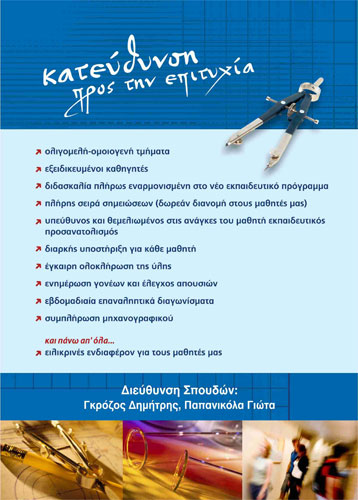 ΦΡΟΝΤΙΣΤΗΡΙΟ ΚΑΤΕΥΘΥΝΣΗ - ΓΚΡΟΖΟΣ ΑΠΟΣΤ. ΔΗΜΗΤΡΙΟΣ - Φωτογραφίες ...