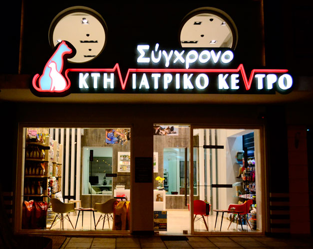 ΣΥΓΧΡΟΝΟ ΚΤΗΝΙΑΤΡΙΚΟ ΚΕΝΤΡΟ - ΚΙΤΚΑΣ Χ. ΓΕΩΡΓΙΟΣ - Φωτογραφίες ...