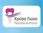 ΓΙΩΤΑ ΧΡΥΣΑ - Χάρτης | Περιοδοντολόγος, Οδοντίατροι | Χαλκίδα ΕΥΒΟΙΑΣ ...