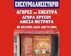 ΕΝΕΧΥΡΟΔΑΝΕΙΣΤΗΡΙΟ ΑΓΟΡΑ ΧΡΥΣΟΥ ΚΟΡΙΝΘΟΣ | Αγορά Χρυσού & Ενέχυρα με ...