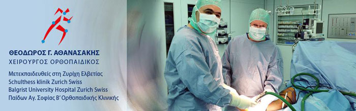 ΑΘΑΝΑΣΑΚΗΣ Γ. ΘΕΟΔΩΡΟΣ | Ορθοπαιδικός Χειρουργός - Εξειδίκευση Παθήσεις ...