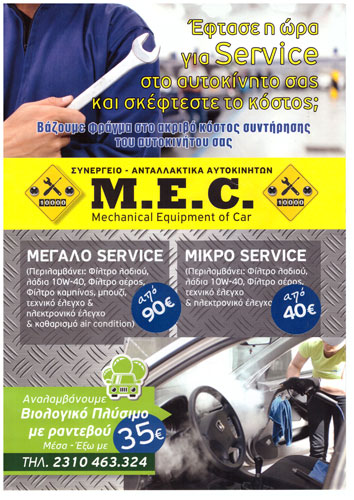 M.E.C. ΔΗΜΗΤΡΗΣ ΜΑΡΙΝΟΣ - Χάρτης | Συνεργείο Επισκευής Αυτοκινήτων ...