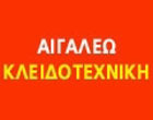ΑΙΓΑΛΕΩ ΚΛΕΙΔΟΤΕΧΝΙΚΗ | 24 Ώρες Κλειδαράς - Κλειδιά - Κλειδαριές ...