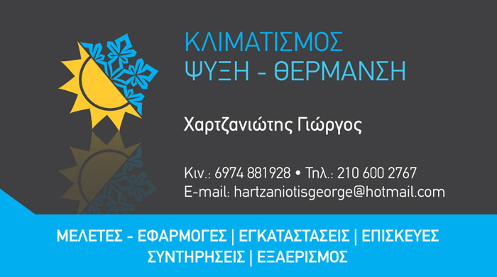 ΧΑΡΤΖΑΝΙΩΤΗ ΑΦΟΙ - Φωτογραφίες | Ηλεκτρολογικές - Ψυκτικές ...