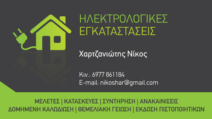 ΧΑΡΤΖΑΝΙΩΤΗ ΑΦΟΙ - Φωτογραφίες | Ηλεκτρολογικές - Ψυκτικές ...