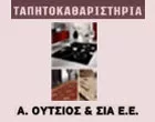 ΟΥΤΣΙΟΣ Α. & ΣΙΑ Ε.Ε. - Χάρτης | Ταπητοκαθαριστήρια - Καθαρισμός Χαλιών ...