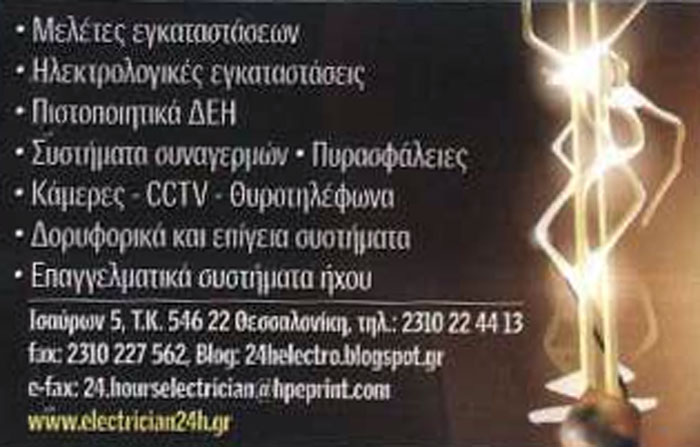 NESTOR ELECTRIC - ΓΕΡΑΣΙΜΟΠΟΥΛΟΣ ΝΕΣΤΩΡ - Φωτογραφίες | Ηλεκτρολόγος ...