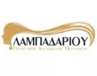 ΛΑΜΠΑΔΑΡΙΟΥ ΜΙΧΑΗΛ | Εργαστήριο Κατασκευής Περουκών, Περούκες ...