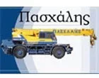 ΓΕΡΑΝΟΙ ΠΑΣΧΑΛΗΣ | Οι Επαγγελματίες στις Ανυψώσεις, Ανυψωτικά ...