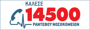ΑΙΓΙΝΗΤΕΙΟ ΝΟΣΟΚΟΜΕΙΟ - ΕΘΝΙΚΟ ΚΑΙ ΚΑΠΟΔΙΣΤΡΙΑΚΟ ΠΑΝΕΠΙΣΤΗΜΙΟ ΑΘΗΝΩΝ ...