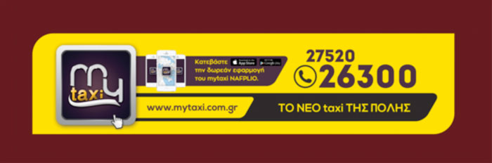 ΣΥΓΧΡΟΝΕΣ ΥΠΗΡΕΣΙΕΣ ΤΑΞΙ ΝΑΥΠΛΙΟΥ ΙΚΕ - MYTAXI NAFPLIO | Σύγχρονες ...