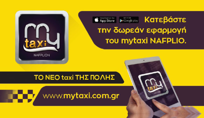 ΣΥΓΧΡΟΝΕΣ ΥΠΗΡΕΣΙΕΣ ΤΑΞΙ ΝΑΥΠΛΙΟΥ ΙΚΕ - MYTAXI NAFPLIO | Σύγχρονες ...
