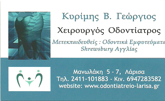 ΚΥΡΙΜΗΣ ΓΕΩΡΓΙΟΣ | Χειρουργός Οδοντίατρος - Οδοντικά Εμφυτεύματα ...
