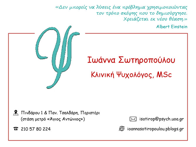 ΣΩΤΗΡΟΠΟΥΛΟΥ ΙΩΑΝΝΑ M.SC. - Χάρτης | Κλινική Ψυχολόγος, Ψυχολόγοι ...