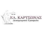 ΚΑΡΤΣΩΝΑΣ ΕΛΕΥΘΕΡΙΟΣ & ΣΥΝΕΡΓΑΤΕΣ | Δικηγορικά Γραφεία, Δικηγόροι ...