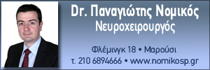 Νευροχειρουργοί Ελληνικό | vrisko.gr